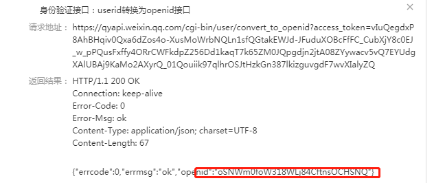 微信企业号获取openId_企业微信获取openid-CSDN博客