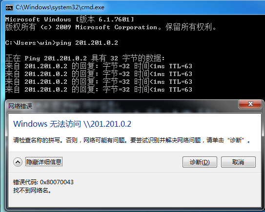 win7无法访问局域网共享，错误代码0x80070043找不到网络名-CSDN博客