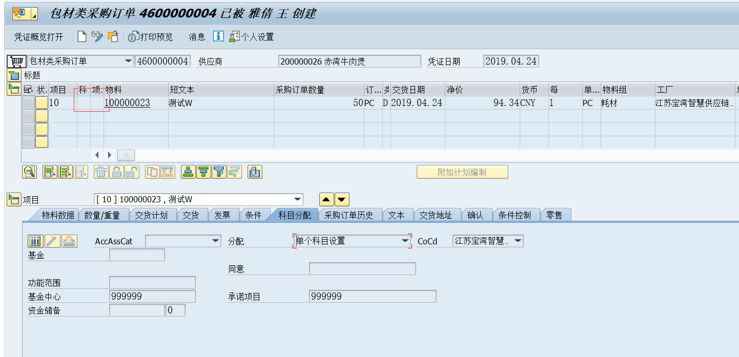 跟着团子学SAP PS：CNS0 项目发货 - 程序员大本营
