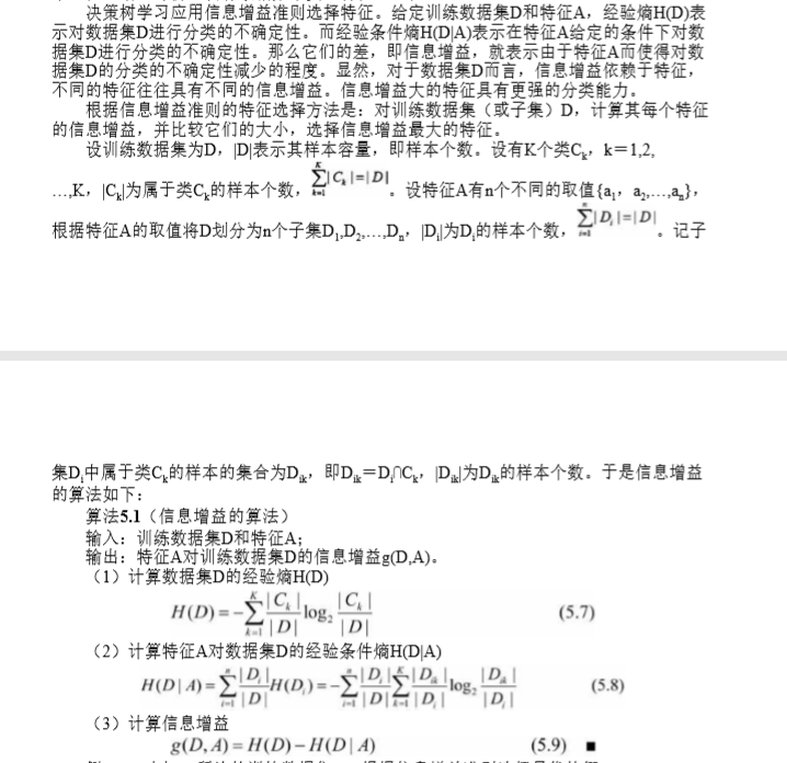 python实现决策树生成算法ID3、C4.5_id3 c4.5 源码-CSDN博客