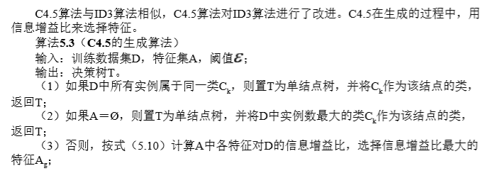 python实现决策树生成算法ID3、C4.5_id3 c4.5 源码-CSDN博客