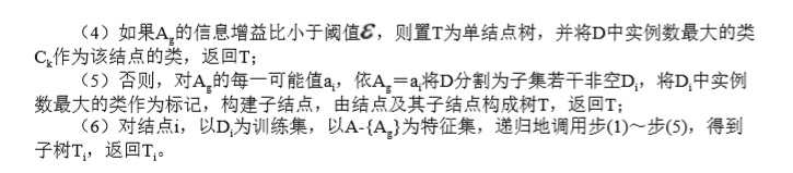 Python实现决策树生成算法id3、c45id3 C45 源码 Csdn博客