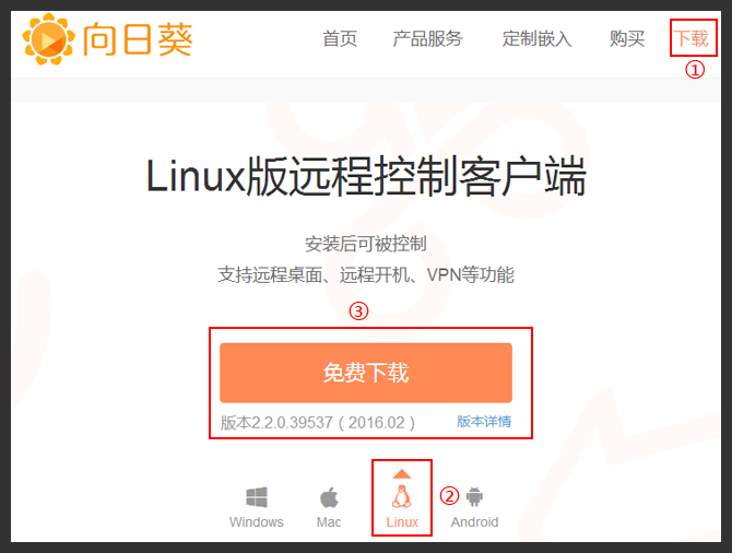 官方指南——向日葵Linux 2.2客户端使用教程_sunloginclient linux-CSDN博客