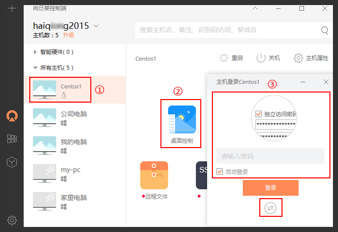 官方指南——向日葵Linux 2.2客户端使用教程_sunloginclient linux-CSDN博客