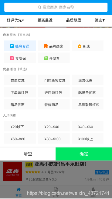 Vue3实现饿了么商家筛选排序(二)vue3 复杂筛选商品列表页面 Csdn博客 4370