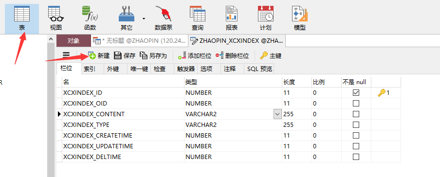 使用navicat For Oracle新建表设置序列和触发器 Navicat新建序列 Csdn博客