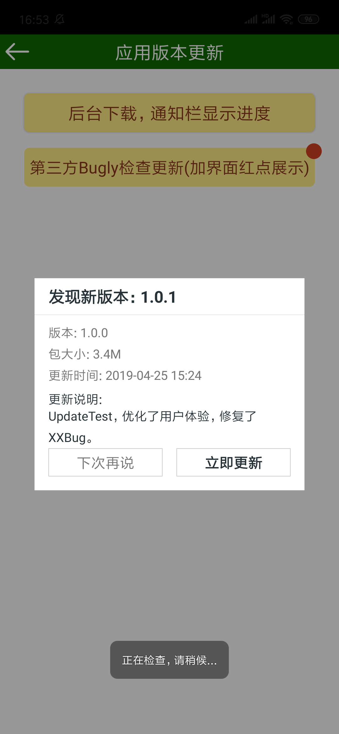腾讯Bugly全量更新快速集成(自动检查、手动检查加界面红点展示、自定义更新弹框UI布局)_com.tencent.bugly:crashreport_upgrade-CSDN博客