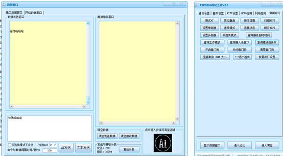 Esp8266系列学习（一）——esp8266作为串口wifi进行数据透传设置方法esp8266串口透传 Csdn博客