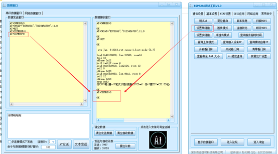 Esp8266系列学习（一）——esp8266作为串口wifi进行数据透传设置方法esp8266串口透传 Csdn博客