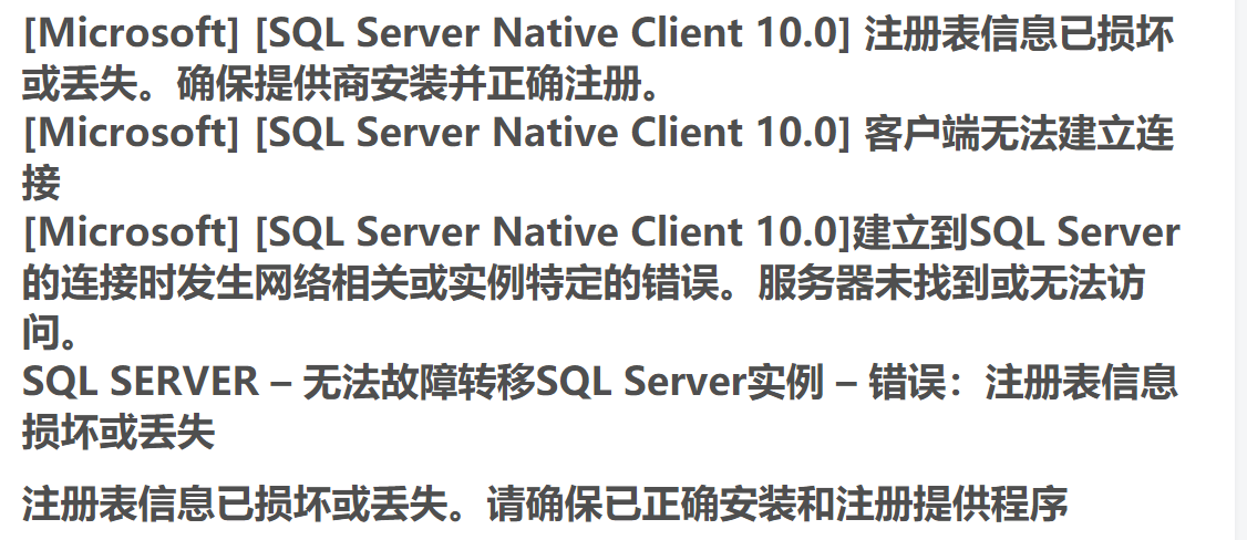 navicat 无法连接 sql server的解决方法【报错：08001】_navicat连接没有sql service-CSDN博客