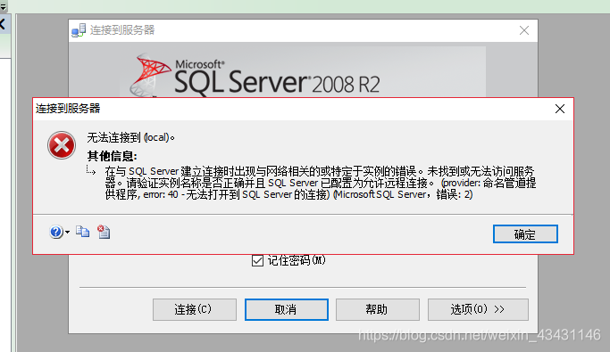 Sql Sever无法连接,“错误代码:2”,找了半天终于解决了。 Sqlserver错误2 Csdn博客