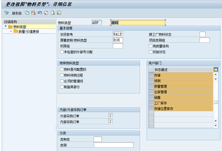 SAP 物料类型可维护的视图条目信息的取值方法_sap获取条目类型描述-CSDN博客