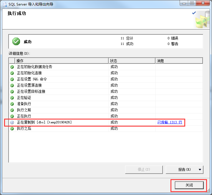 Excel数据导入sql临时表操作步骤数据库怎么把excel表导入到临时表 Csdn博客 