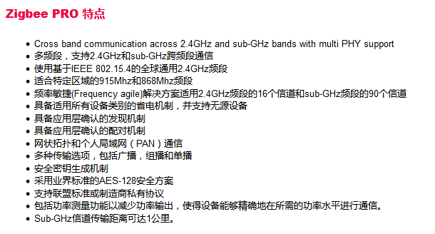 第6节：ZigBee Pro与ZigBee 3.0介绍_zigbee pro 2017-CSDN博客