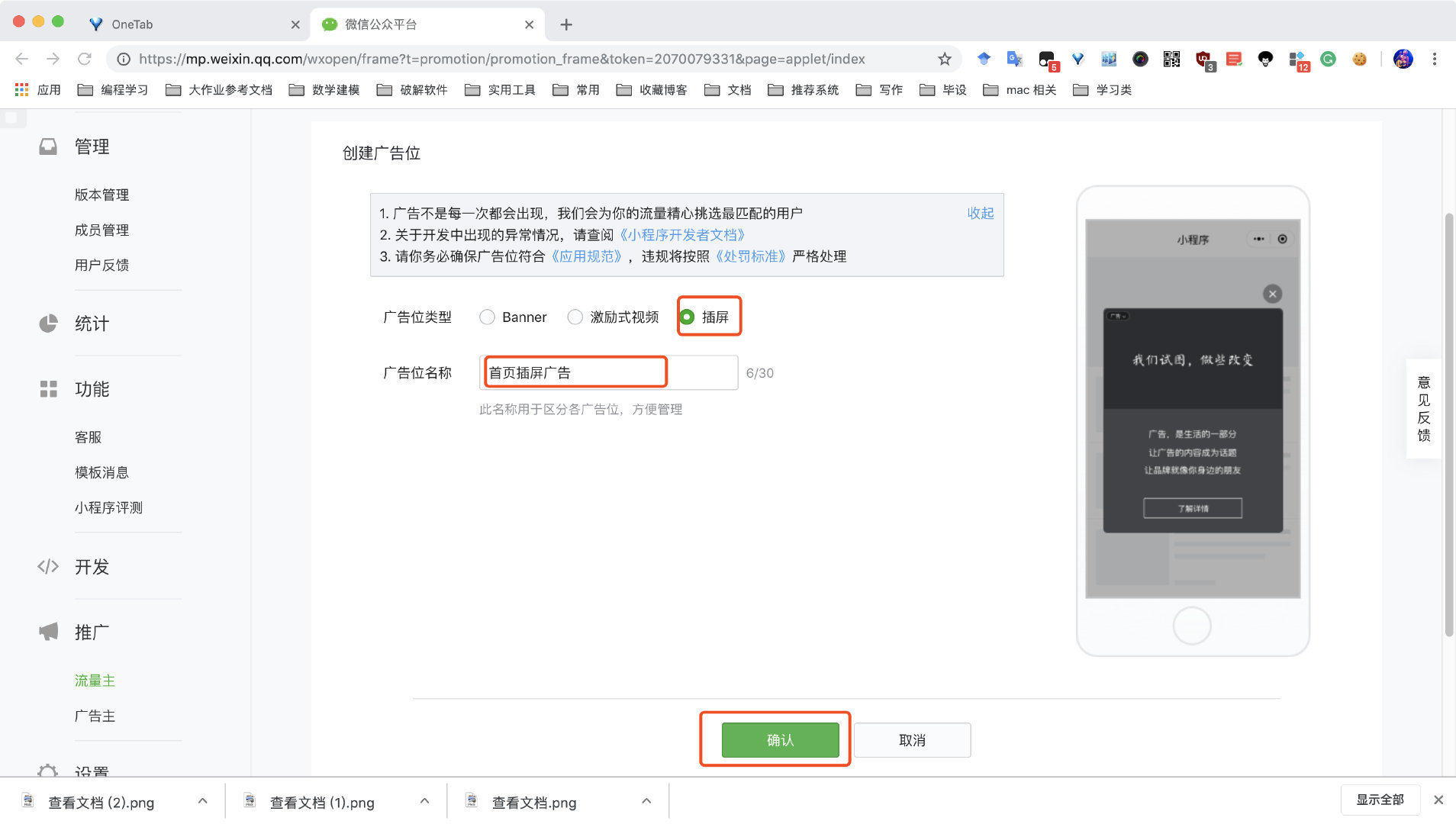 小程序添加插屏广告教程