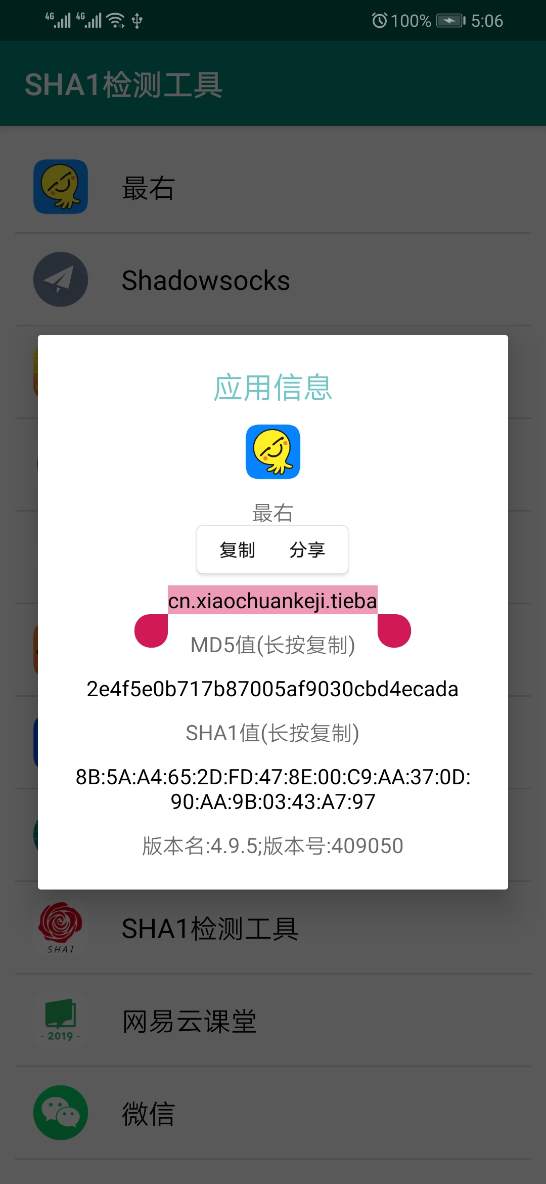 android获取应用的包名、md5值、sha1值、版本、icon、名称_icon图标md5怎么看-CSDN博客