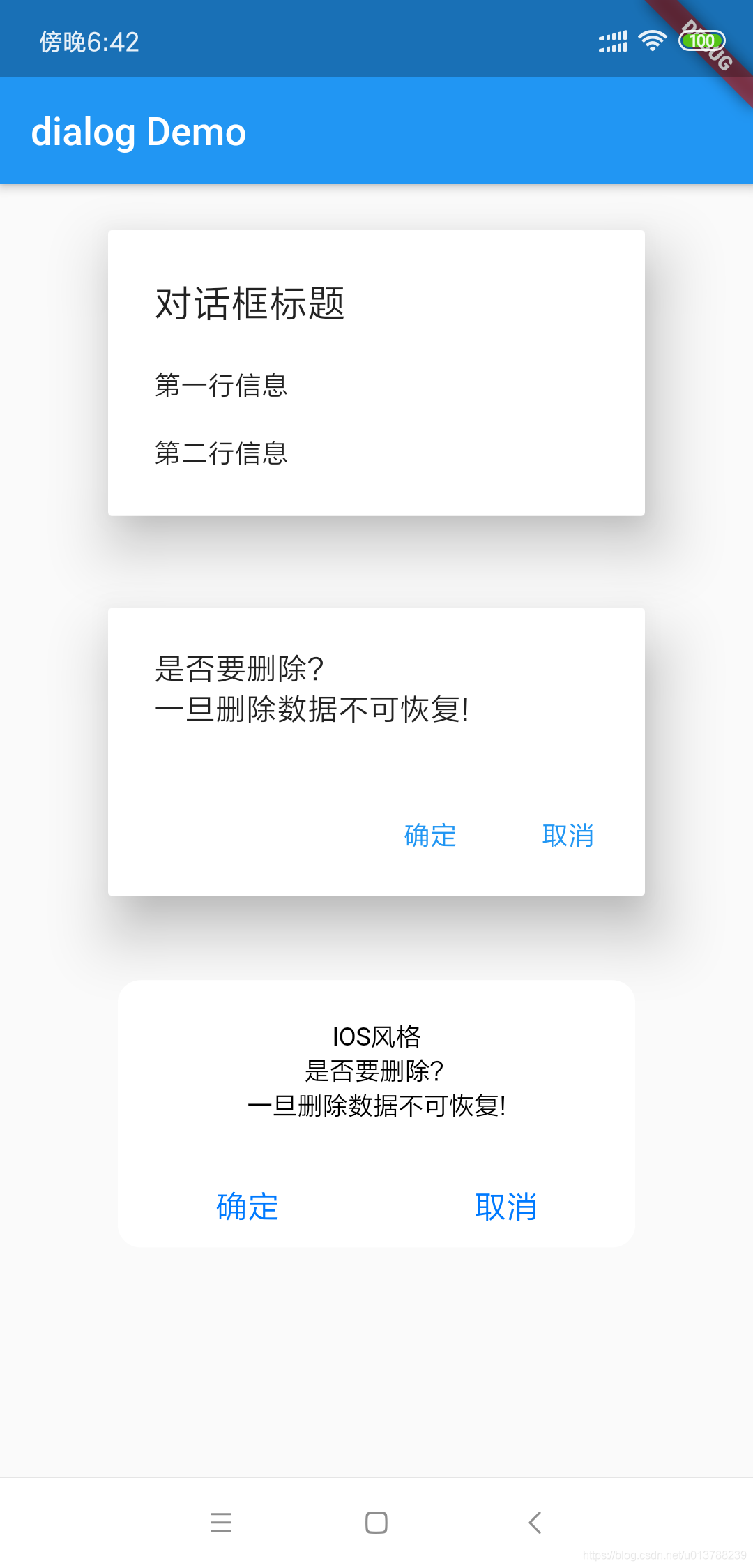 Flutter 弹窗 Dialog Alertdialogios风格flutter Dialog Ios 样式 Csdn博客 3561
