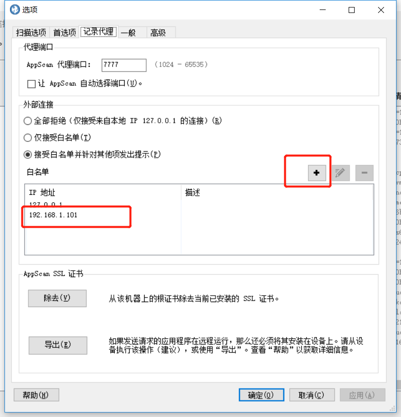 appscan如何扫描移动应用APP_appscan扫移动端-CSDN博客