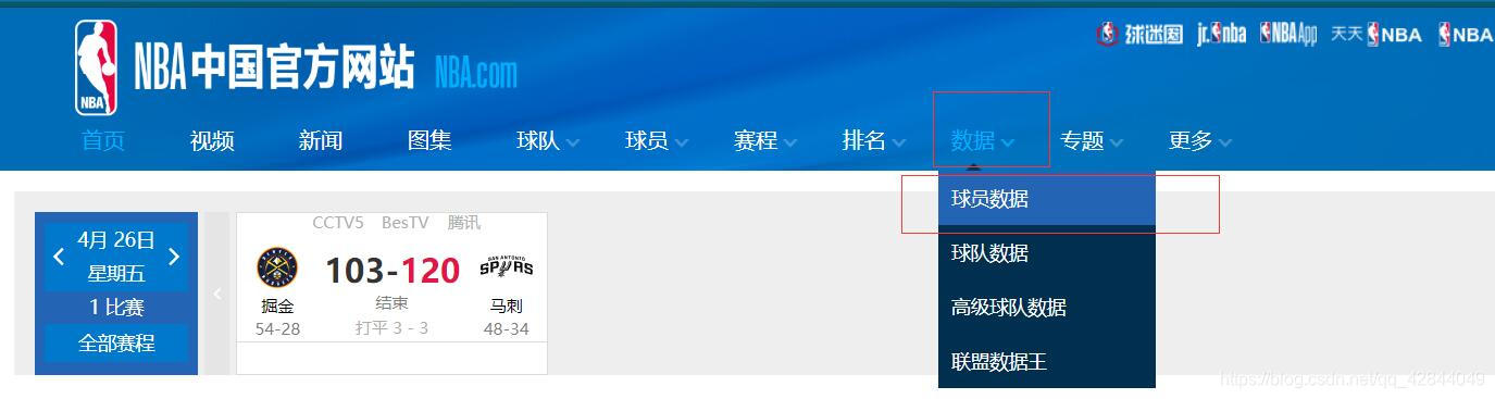 Python 爬取nba中国官网球员数据nba数据从哪里下载 Csdn博客