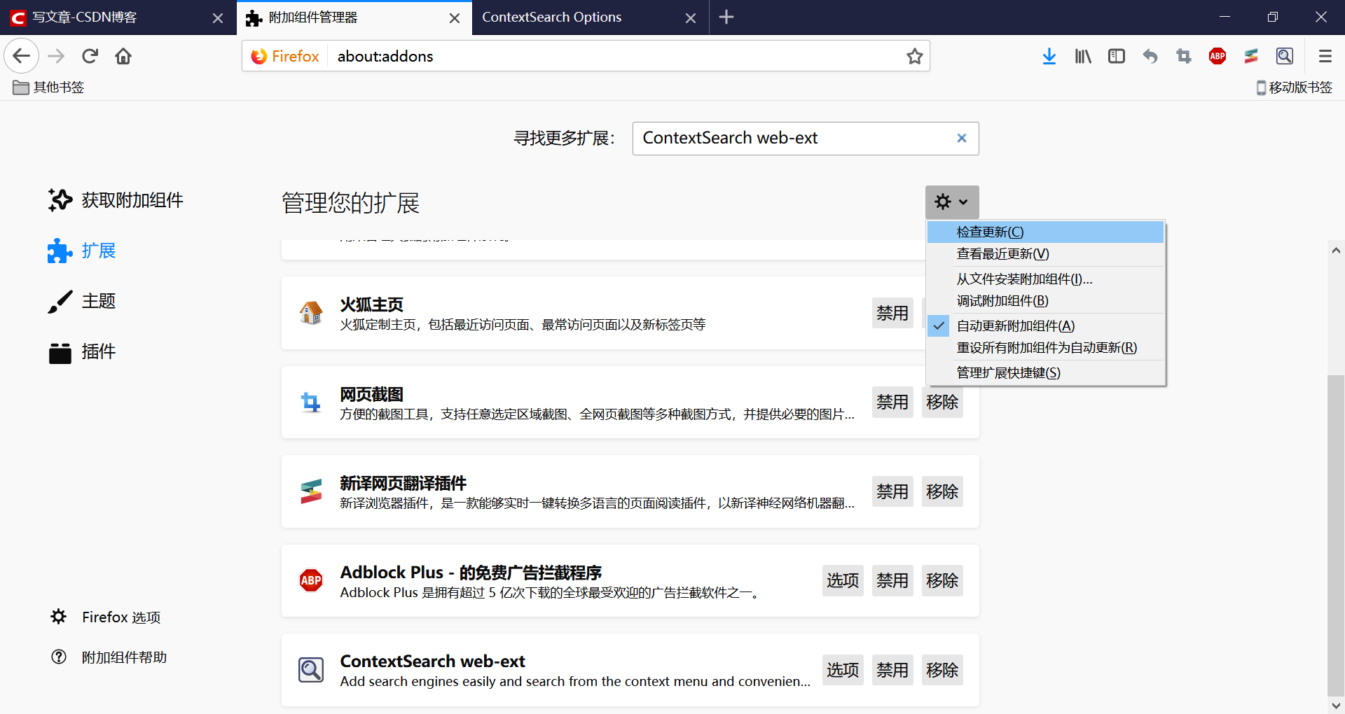 火狐浏览器插件ContextSearch web-ext做到豆瓣想看的书快速在学校图书馆找到-CSDN博客