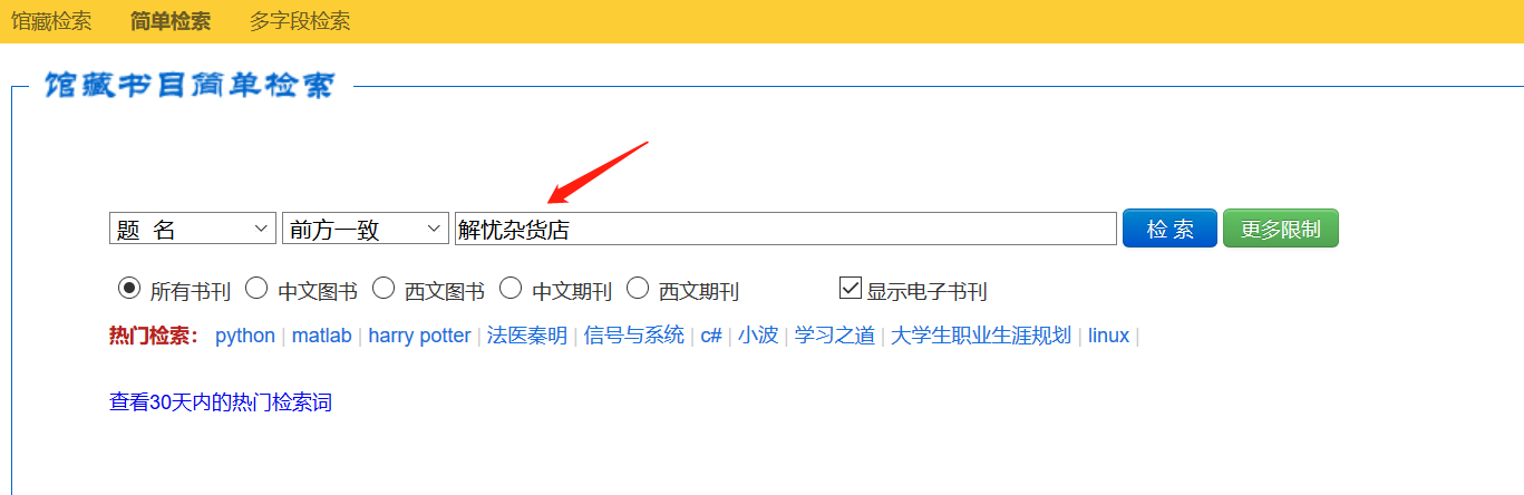火狐浏览器插件ContextSearch web-ext做到豆瓣想看的书快速在学校图书馆找到-CSDN博客