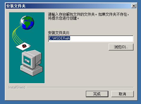 安装MSDE2000数据库教程_msde2000a安装-CSDN博客