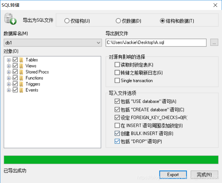 关于mysql的学习笔记 数据库的备份与还原 Mysql数据库的备份还原笔记 Csdn博客