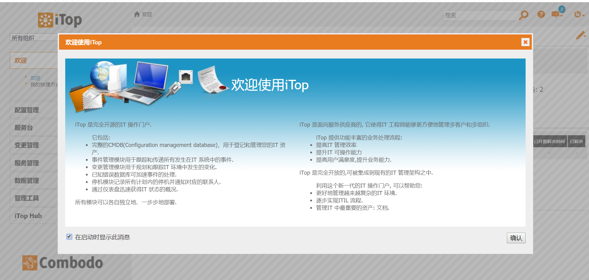 open source软件：iTop介绍(CMDB&ITSM)_Junming_Zhao的博客-CSDN博客_itop开源协议