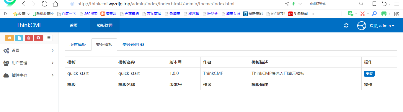 Thinkcmf框架一安装及介绍_PHP_未的博客-CSDN博客