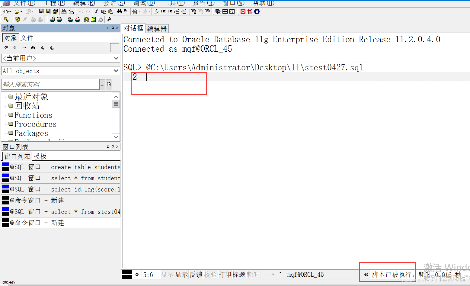 【oracle Plsql】在plsql的命令窗口执行sql文件没有结束的问题plsql测试窗口不能终止 Csdn博客