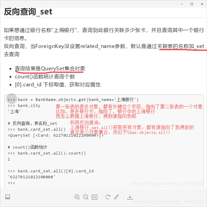 Django中模型类,对象,外键和反外键的理解 Csdn博客