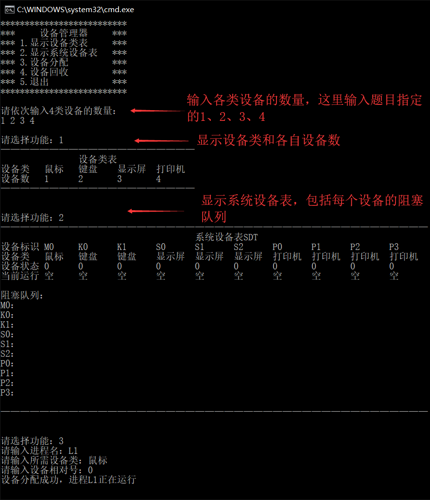 操作系统实验5 设备管理实验项目名称设备管理实验五 1、实验目的 了解设备管理的功能和任务理解spoo Csdn博客 