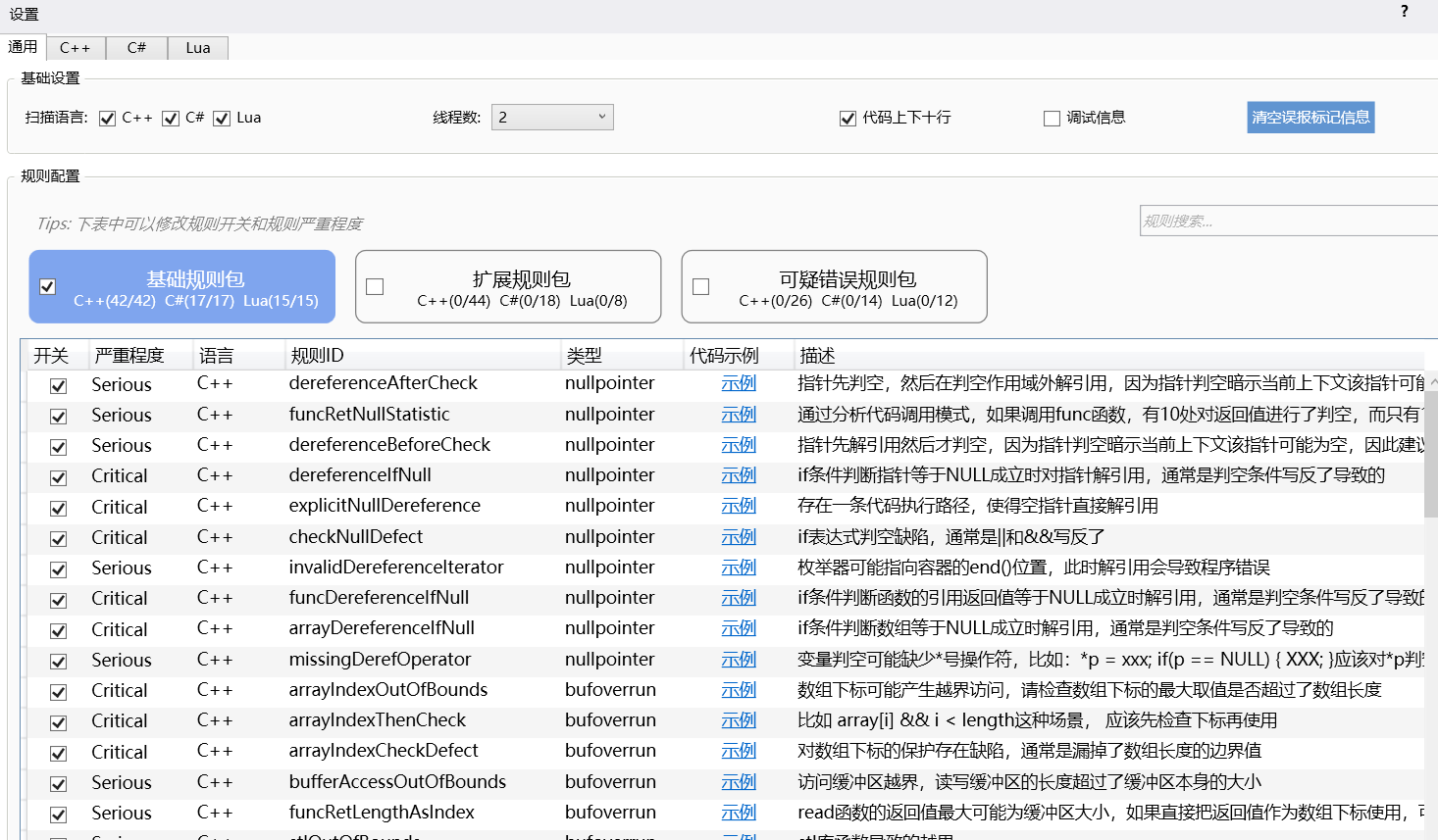 TscanCode C/C++静态分析_tscancode官网-CSDN博客