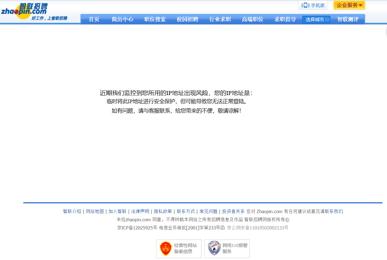 克服反爬虫机制爬取智联招聘网站如何跳过智联招聘防爬虫的坑 Csdn博客 