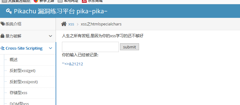 实验31：xss之htmlspecialchars绕过演示预定义的字符如何绕过以菜之名的博客 Csdn博客 