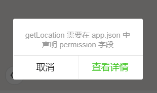 微信小程序getLocation 需要在app.json中声明permission字段_getlocation,app.json配置-CSDN博客