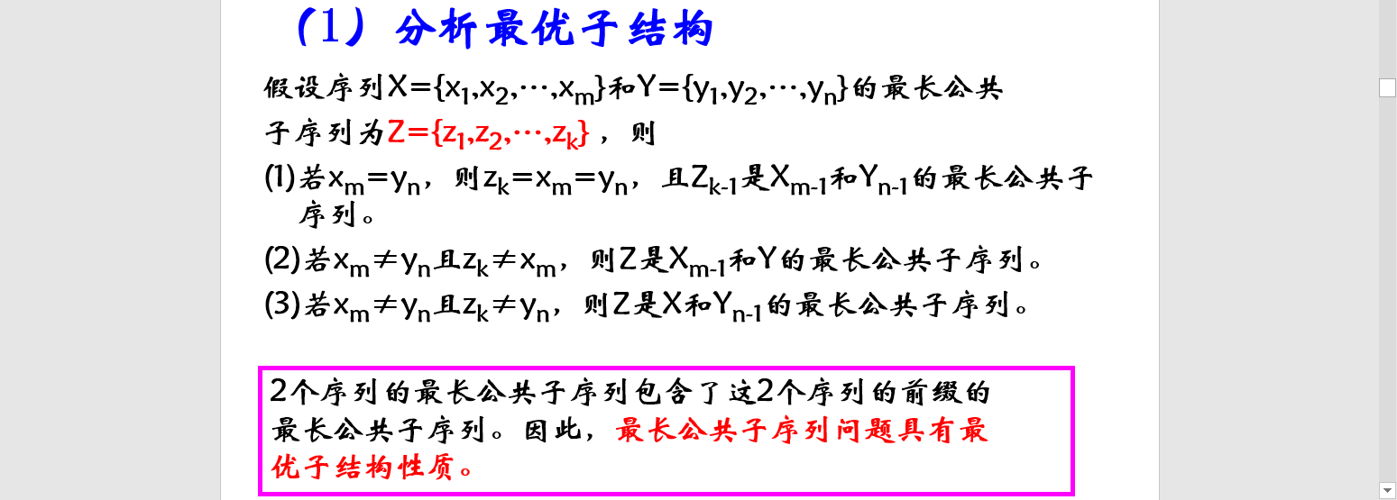 【算法设计与分析】最长公共子序列问题 动态规划算法 超详细最长公共子序列动态规划算法 Csdn博客