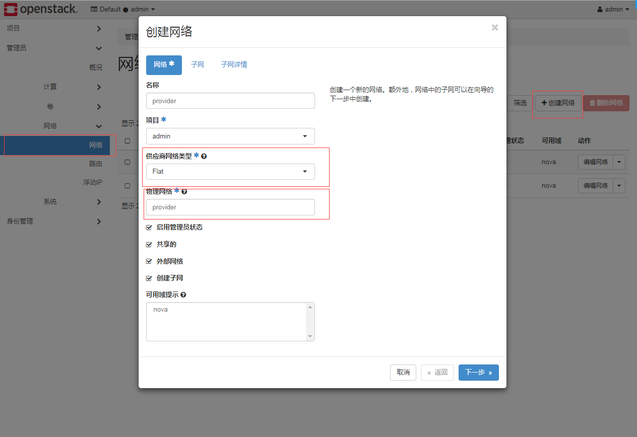 openstack通过dashboard页面创建实例，实现实例与外部通信_opensatck dashboard可视化平台的使用案例-CSDN博客