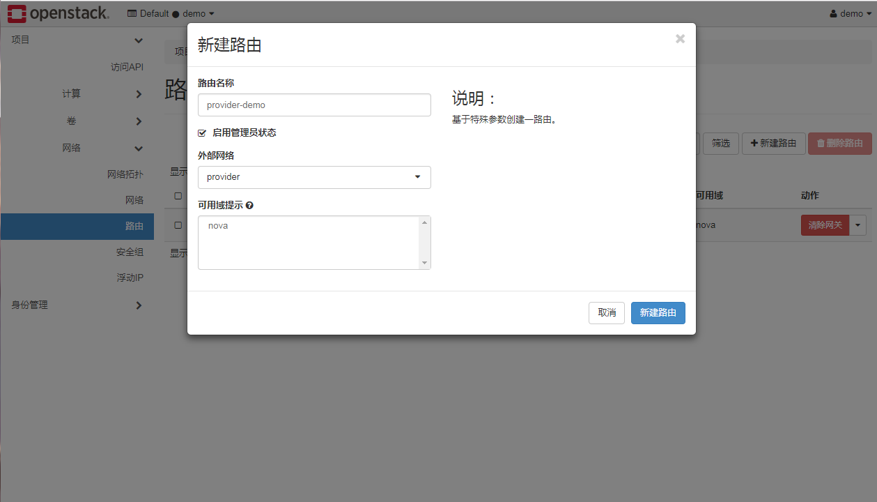 openstack通过dashboard页面创建实例，实现实例与外部通信_一只认真的鱼的博客-CSDN博客
