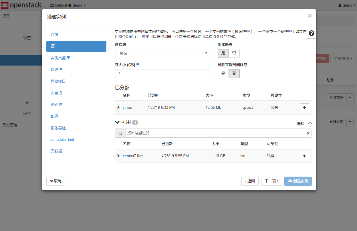 openstack通过dashboard页面创建实例，实现实例与外部通信_一只认真的鱼的博客-CSDN博客