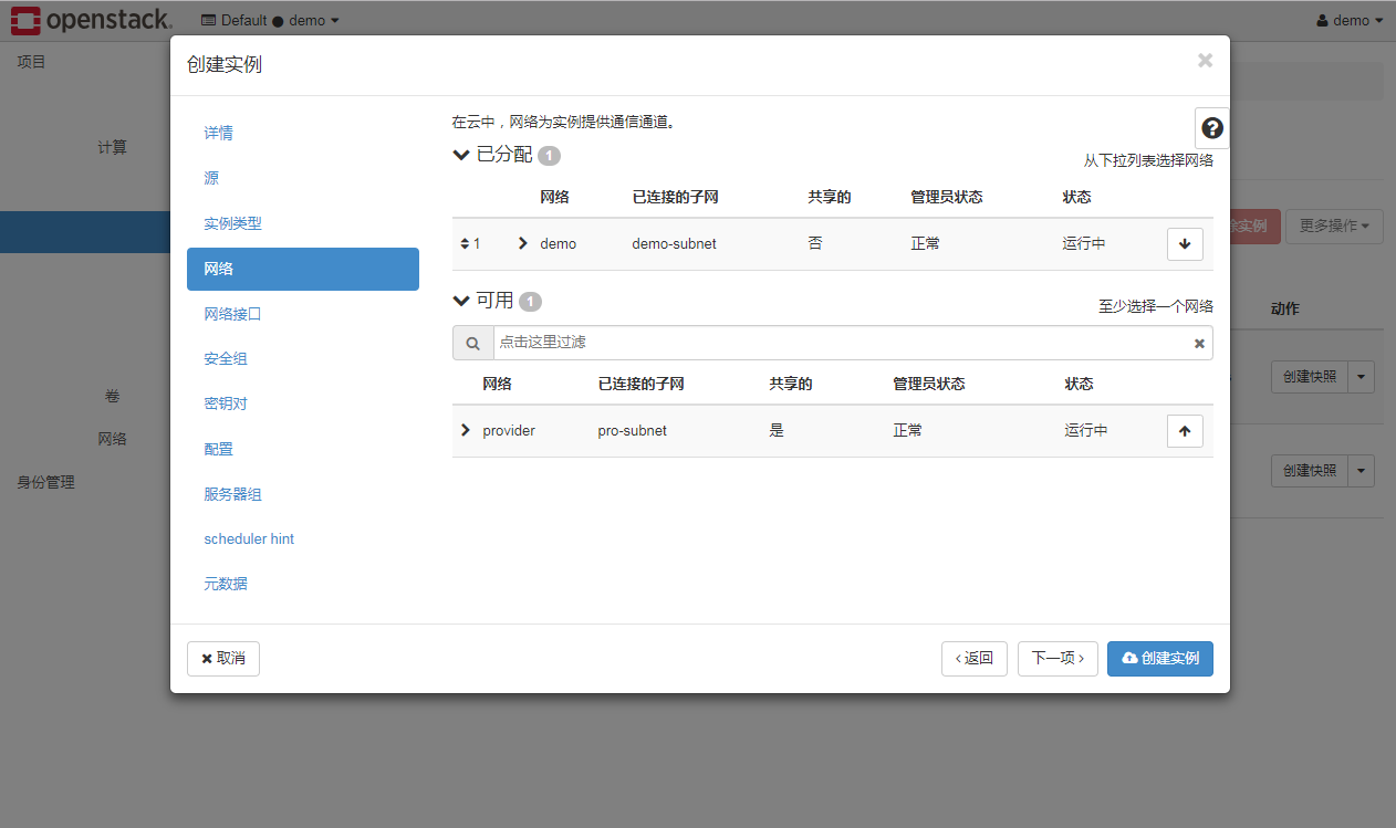 openstack通过dashboard页面创建实例，实现实例与外部通信 - 忆云竹