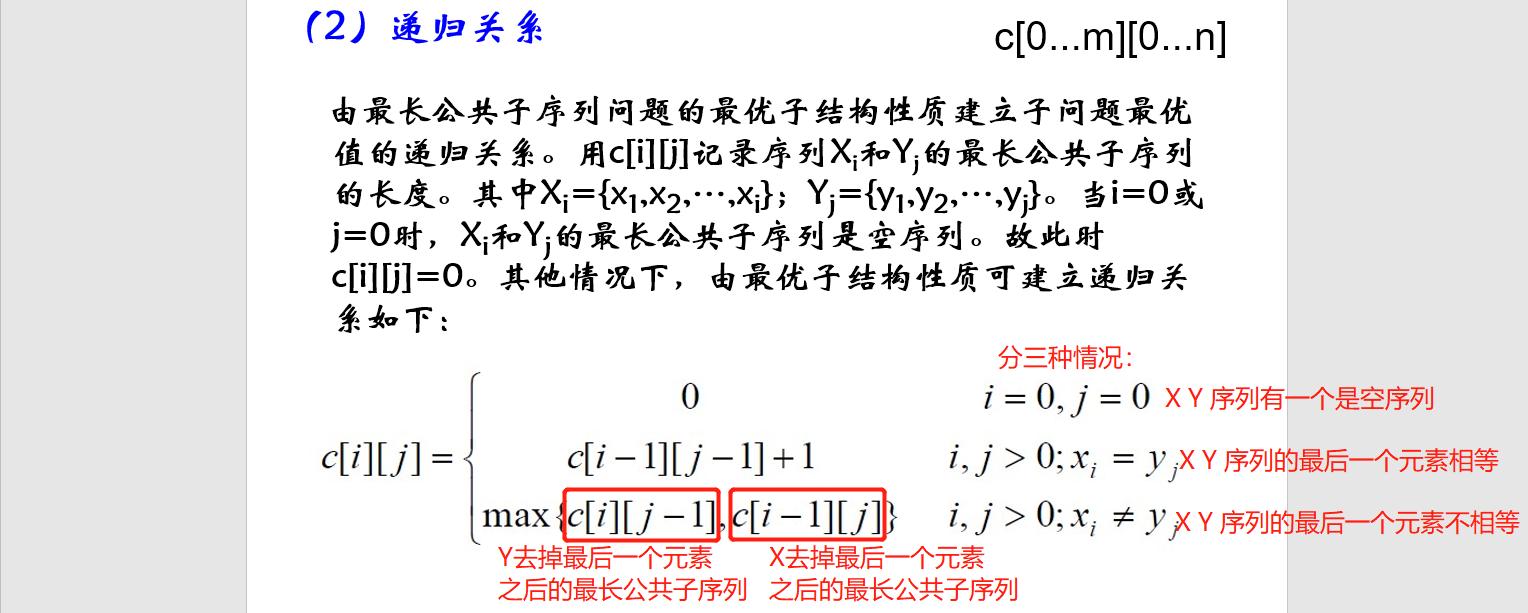 【算法设计与分析】最长公共子序列问题 动态规划算法 超详细寒泉hq 华为云开发者联盟 