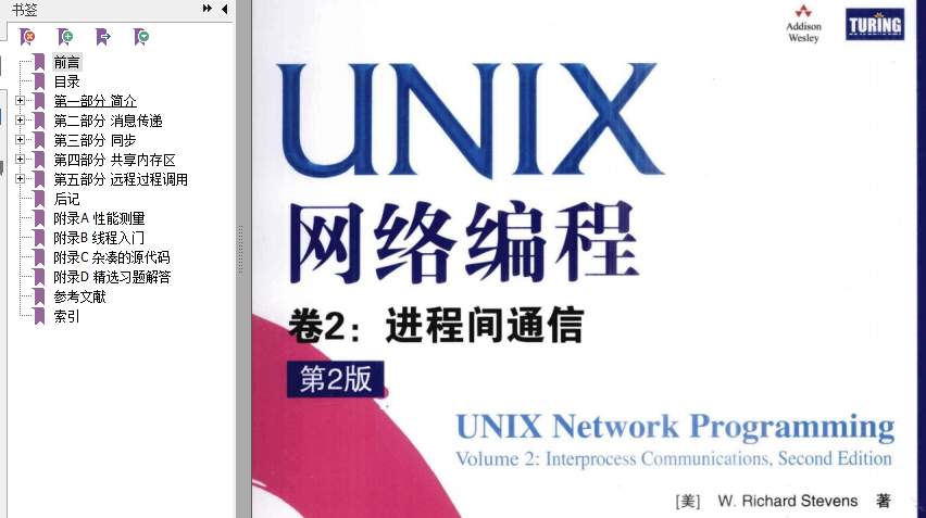 Unix网络编程卷2：进程间通信（第2版）pdf——带完整书签unix网络编程 Pdf 下载 Csdn博客