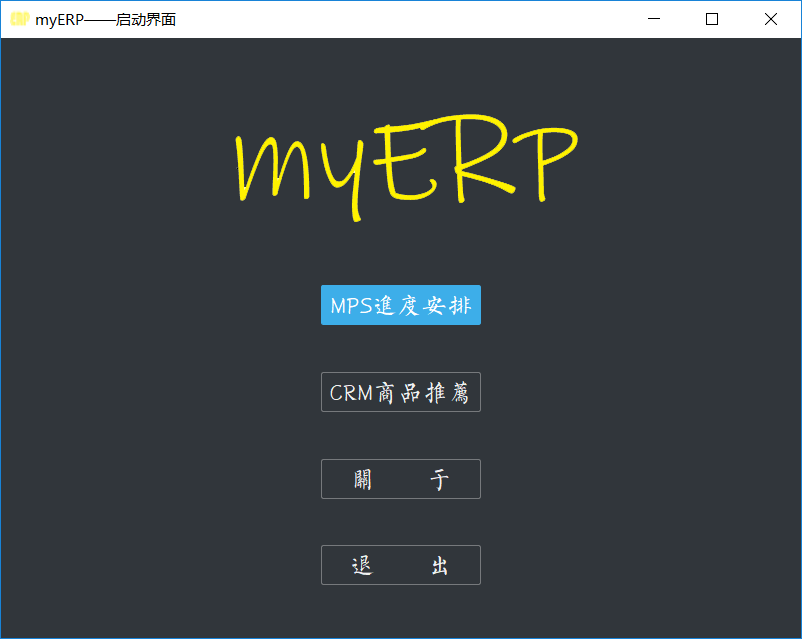【数据库 电子商务 Erp】基于pyqt5、sqlite和深度优先搜索算法实现mps进度安排 Sqlite Erp系统 可以吗 Csdn博客