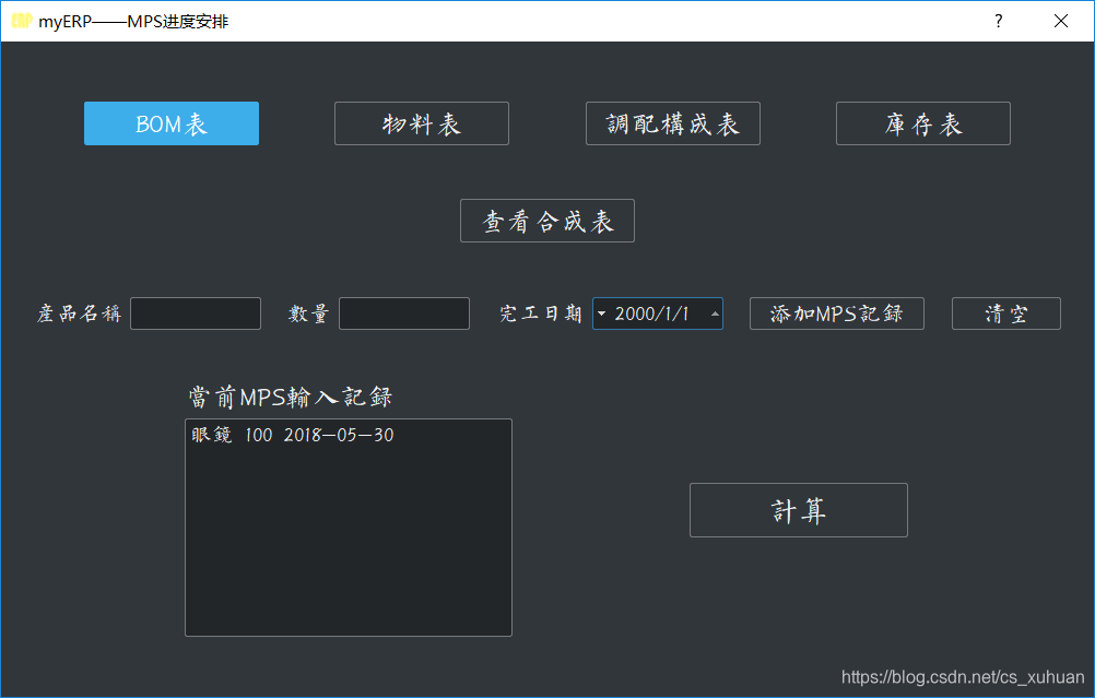 【数据库电子商务erp】基于pyqt5、sqlite和深度优先搜索算法实现mps进度安排sqlite Erp系统 可以吗 Csdn博客