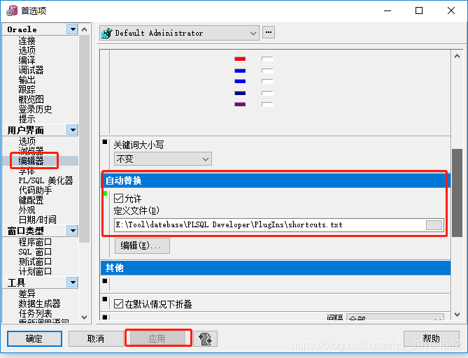 Plsql中,设置oracle中select From 快捷键 Csdn博客