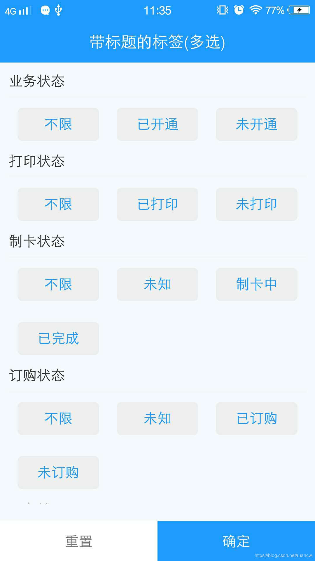Android实现类似京东筛选的流式布局标签(可单选多选)android 带标题的筛选 Csdn博客