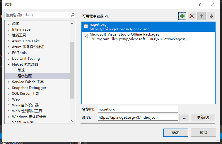 Visual Studio 2017 中NuGet的package来源设置_visual studio 程序包源-CSDN博客