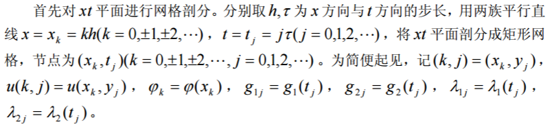 偏微分方程的数值解一定解问题 And 差分解法解偏微分方程 Csdn博客