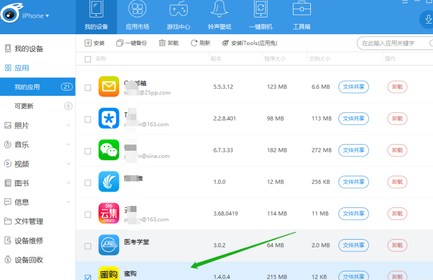 iphone - - 怎么导出ipa文件_itools怎么导出ipa文件-CSDN博客